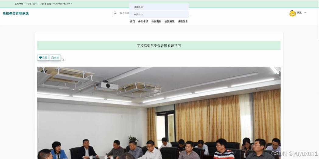 基于ssm的高校教务管理系统的设计与实现 毕业设计 附源码09776《基于ssm的高校教务管理系统的设计与实现 毕业设计 附 Csdn博客