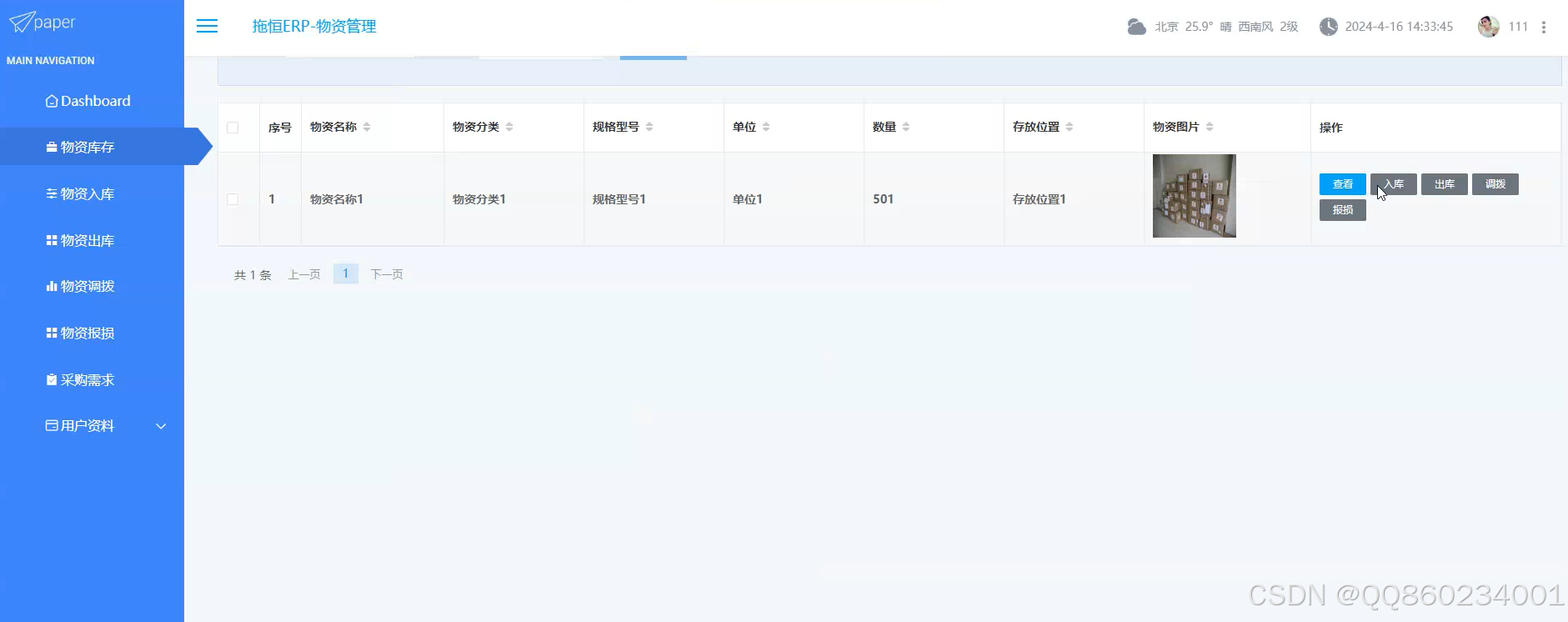 Java基于SpringBoot+Vue的拖恒ERP-物资管理（源码+文档+运行视频+讲解视频）-CSDN博客
