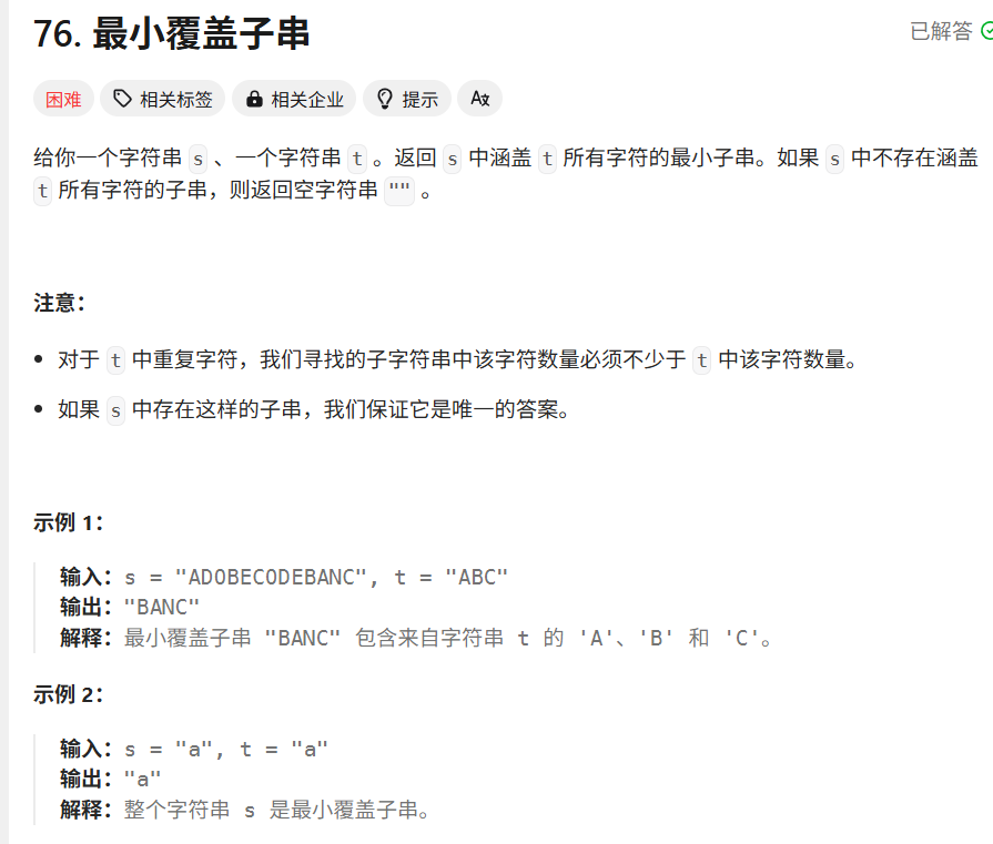 LeetCode 76.最小覆盖子串 - Java滑动窗口+哈希计数详解（附调试过程与复杂度分析）_java 最小覆盖子串(滑动窗口+哈希)-CSDN博客