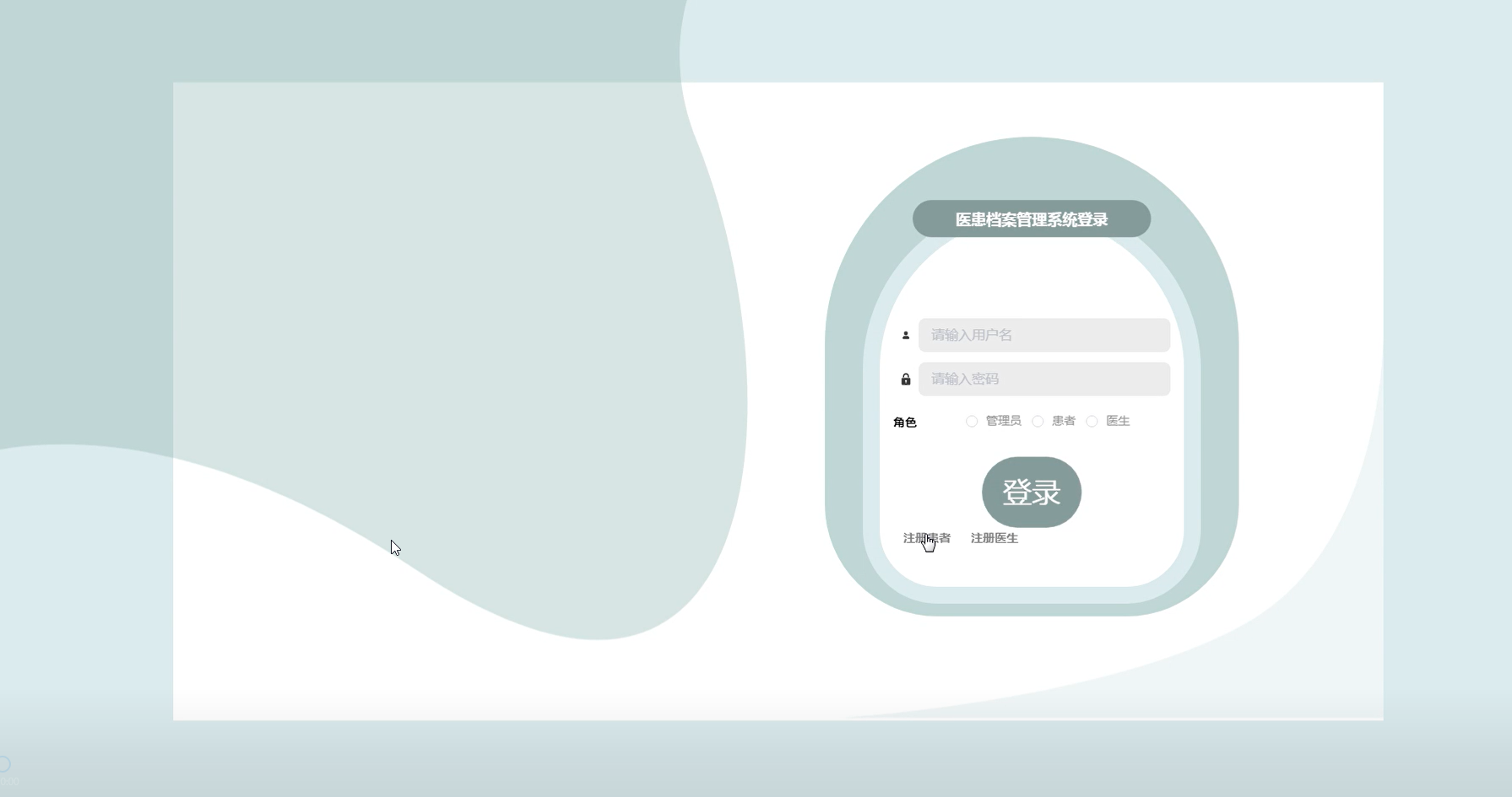 基于springboot医患档案管理系统-CSDN博客