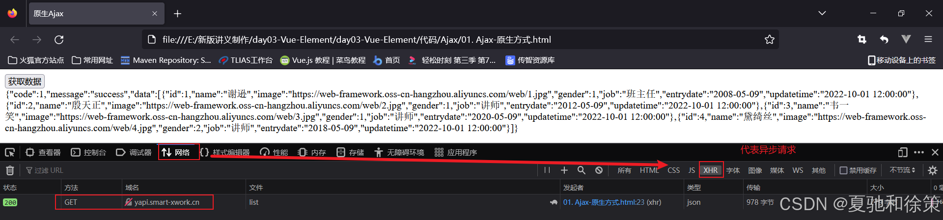 DAY04-1 Ajax-CSDN博客