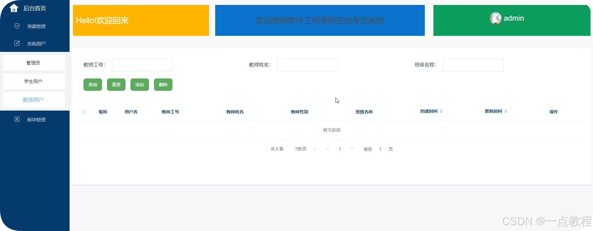 基于springboot软件工程课程在线考试系统的设计与实现基于springboot的计算机等级考试模拟系统的设计与实现主要参考资料说明