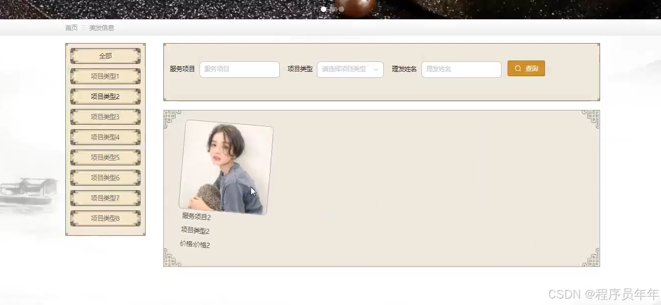 Springboot基于spring Boot框架的发艺美发店管理系统的设计与实现 Csdn博客