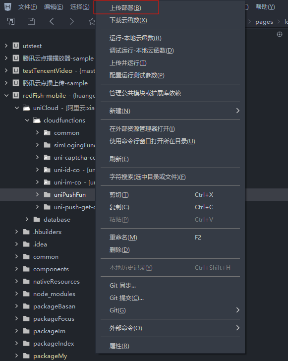 uniapp app端使用uniCloud的unipush-CSDN博客