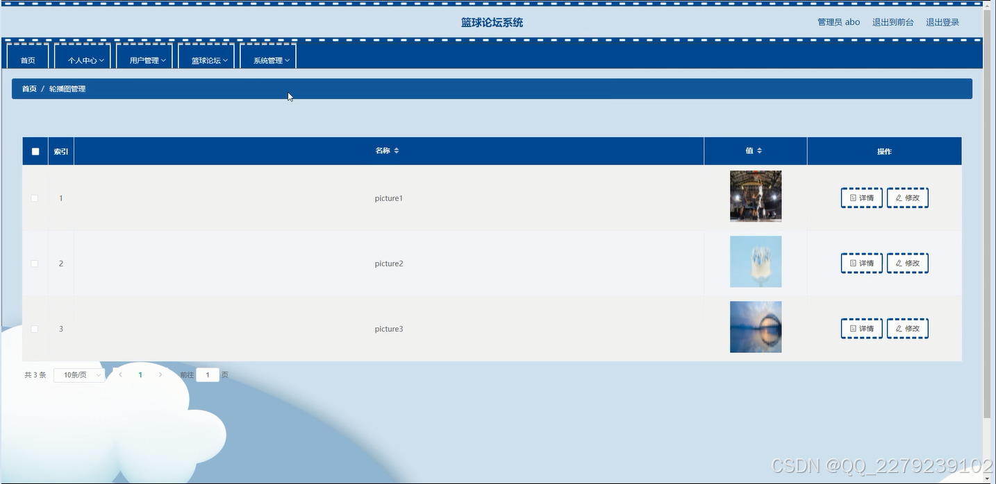 基于java Ssm Springboot篮球论坛系统（源码文档运行视频讲解视频）篮球论坛系统 Springboot Csdn博客