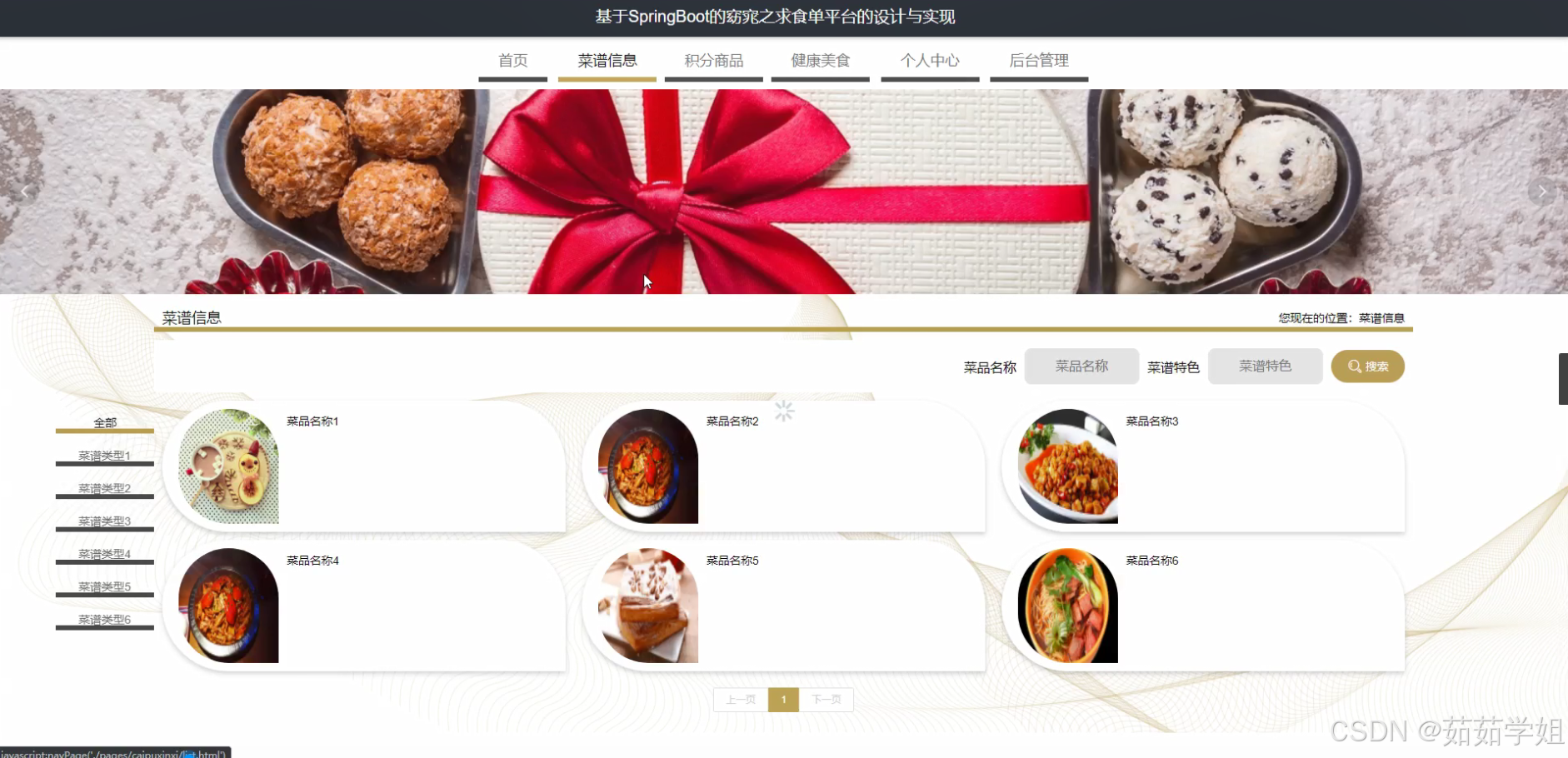 Java计算机毕业设计基于springboot的窈窕之求食单平台的设计与实现(开题程序论文) Csdn博客