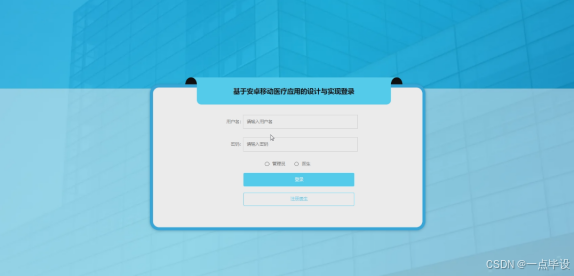 基于androidspringbootuniapp的医疗服务应用系统设计与实现打造高效医疗体验的医院his系统 —— 基于uniapp、spring Boot与mysql的实践探 Csdn博客