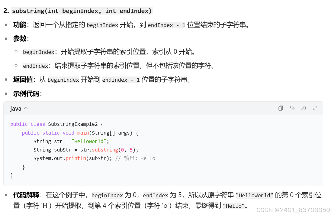 substring在java中作用-CSDN博客