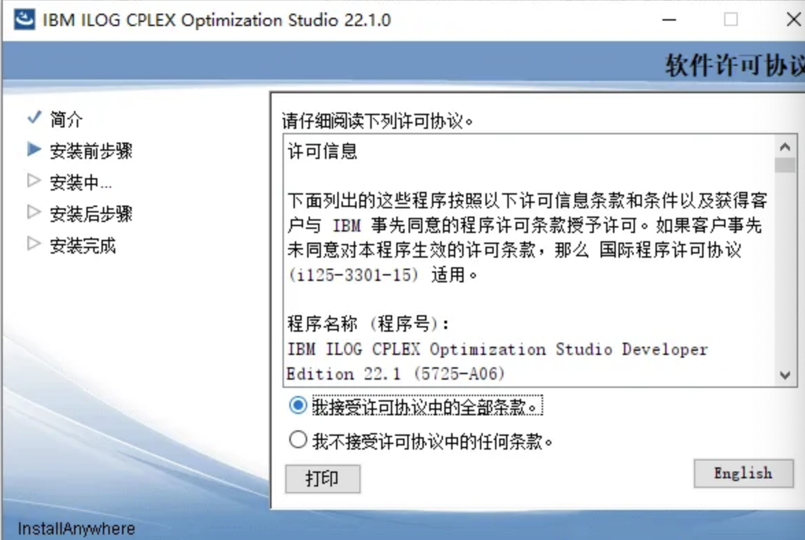 matlab 求解器 Cplex 22.1.0 安装教程以及下载_cplex求解器下载-CSDN博客