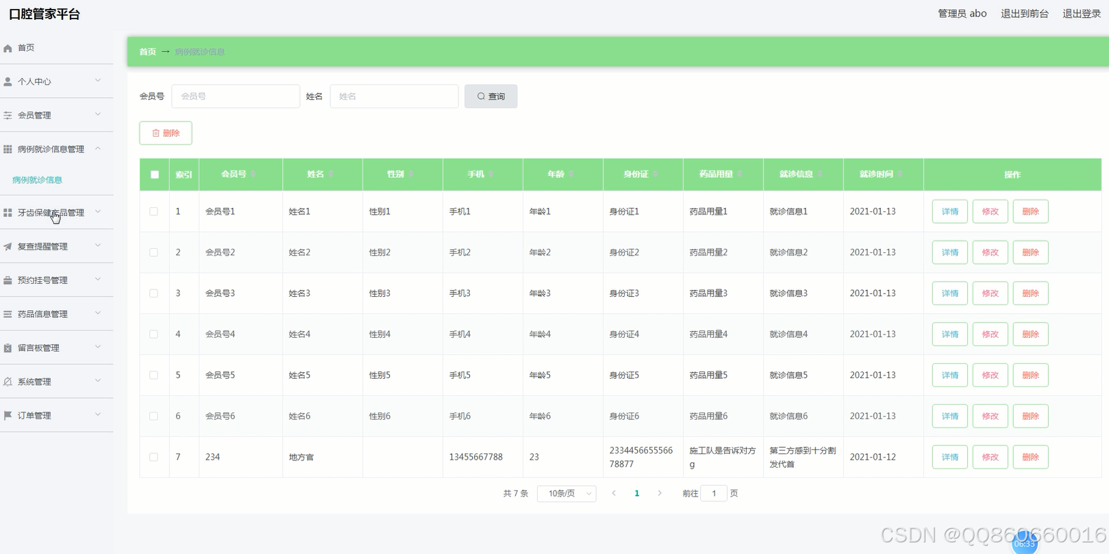 Java 基于spring Bootvue的口腔牙科诊所管理系统 Csdn博客