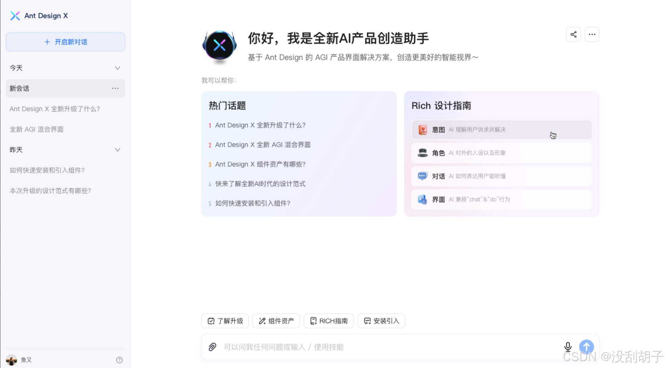 Ant Design 的全新 AGI 组件库-Ant Design X-CSDN博客
