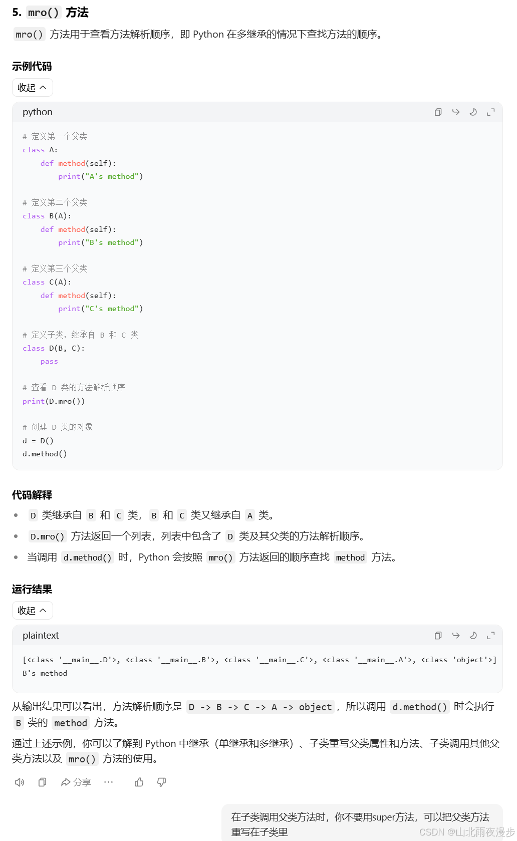 Python Day09-CSDN博客