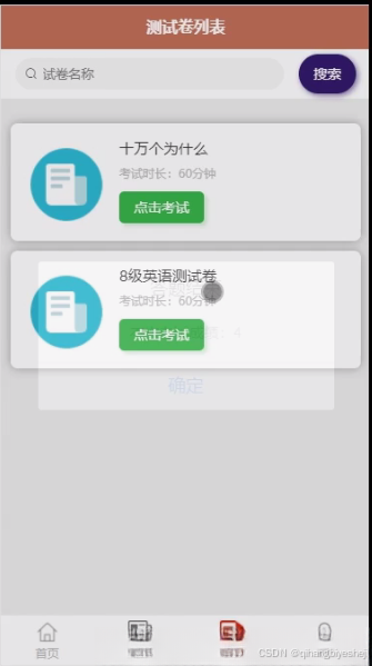 [附源码]计算机毕业设计Python+uniapp基于安卓Java的题库appffv2e(程序+源码+LW+远程部署)-CSDN博客