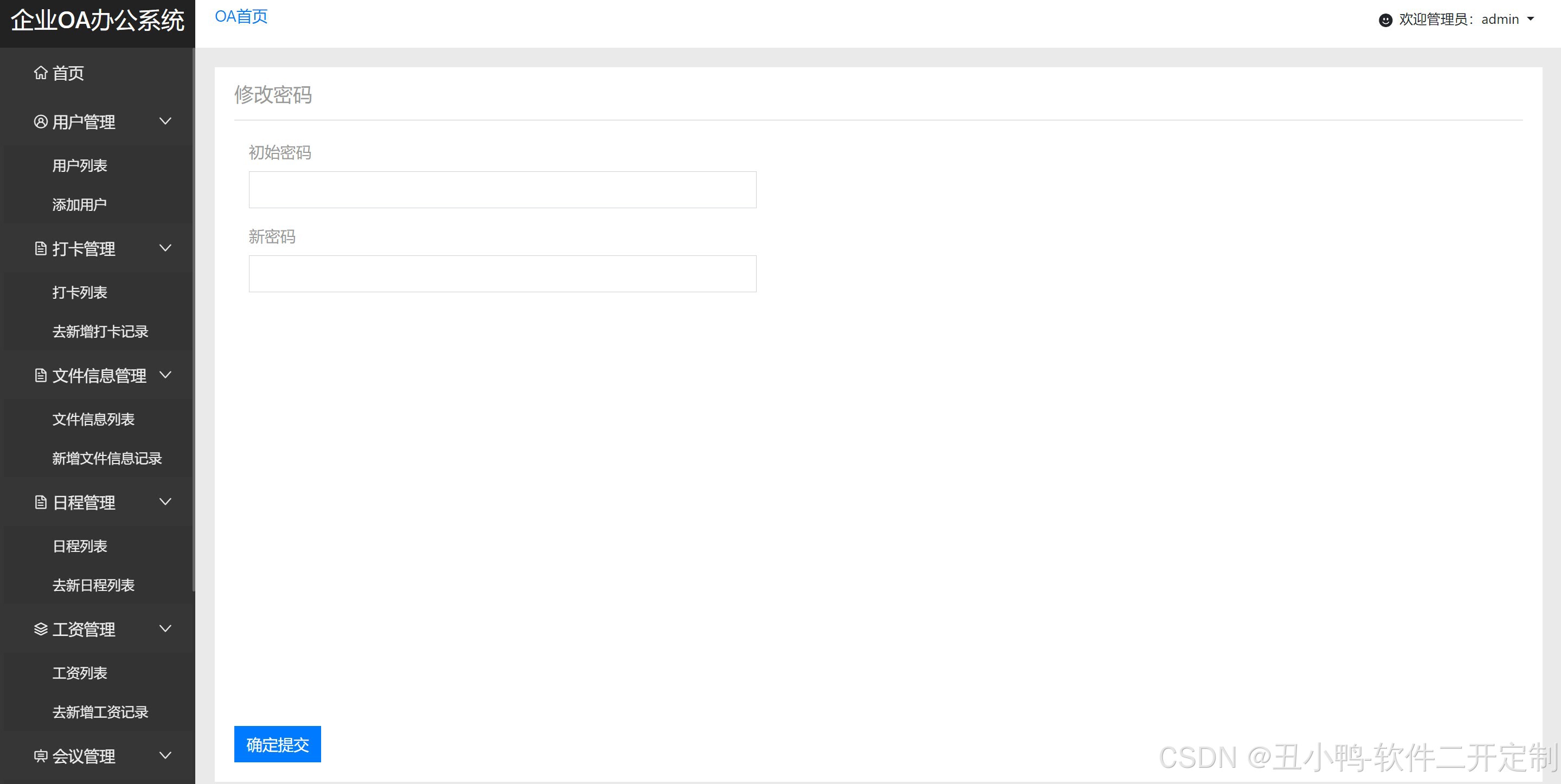 SSM的OA办公自动化系统-CSDN博客