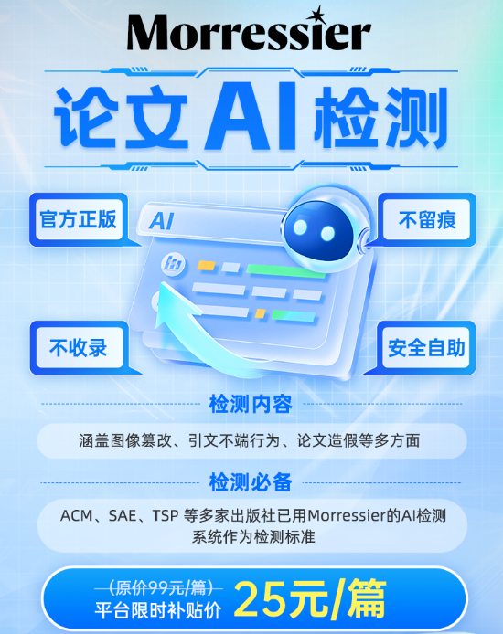 Morressier 论文AI检测 | 官方正版，不收录，不留痕，安全自助-CSDN博客