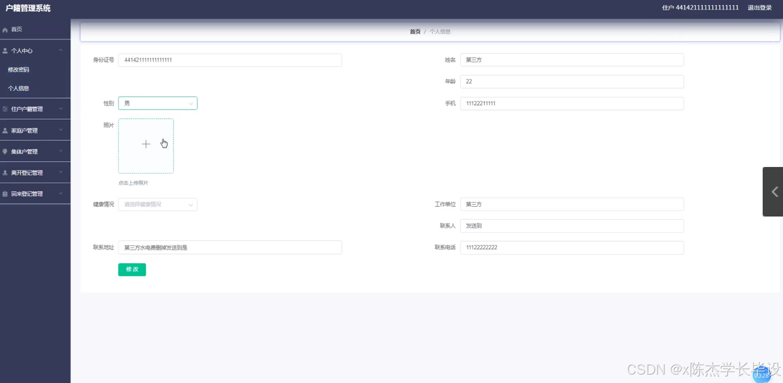 基于nodejsvue户籍管理系统开题程序论文 计算机毕业设计vue 户籍管理 Csdn博客