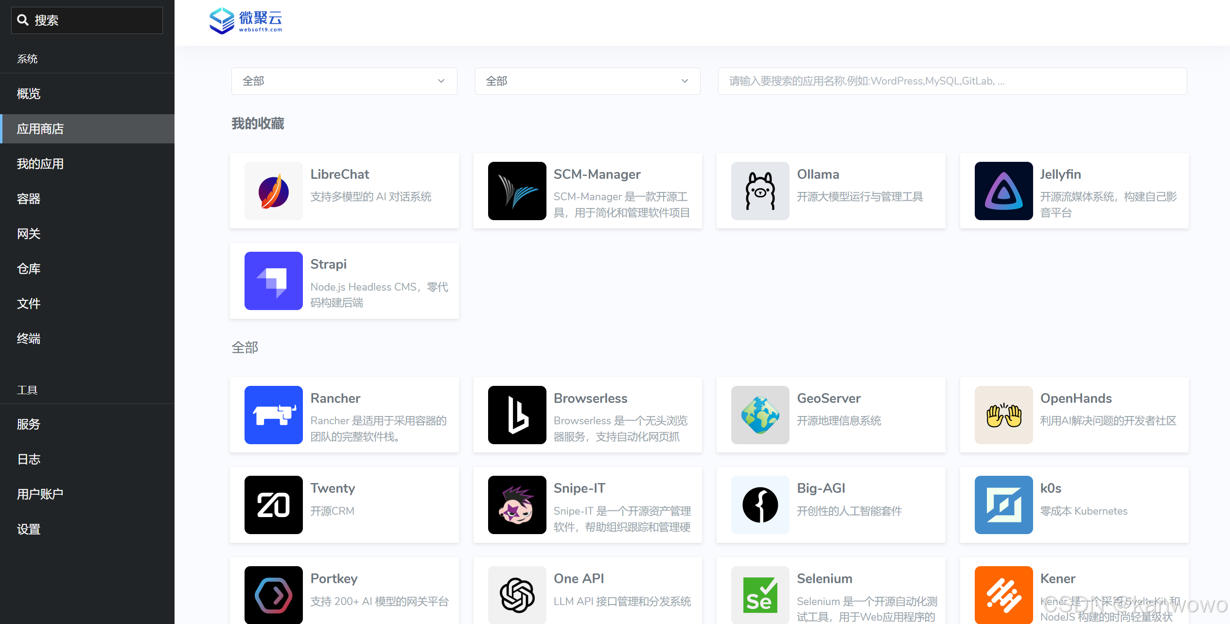 一家中小企业如何用 Websoft9 面板管理数十个开源应用？_websoft9安装第三应用-CSDN博客