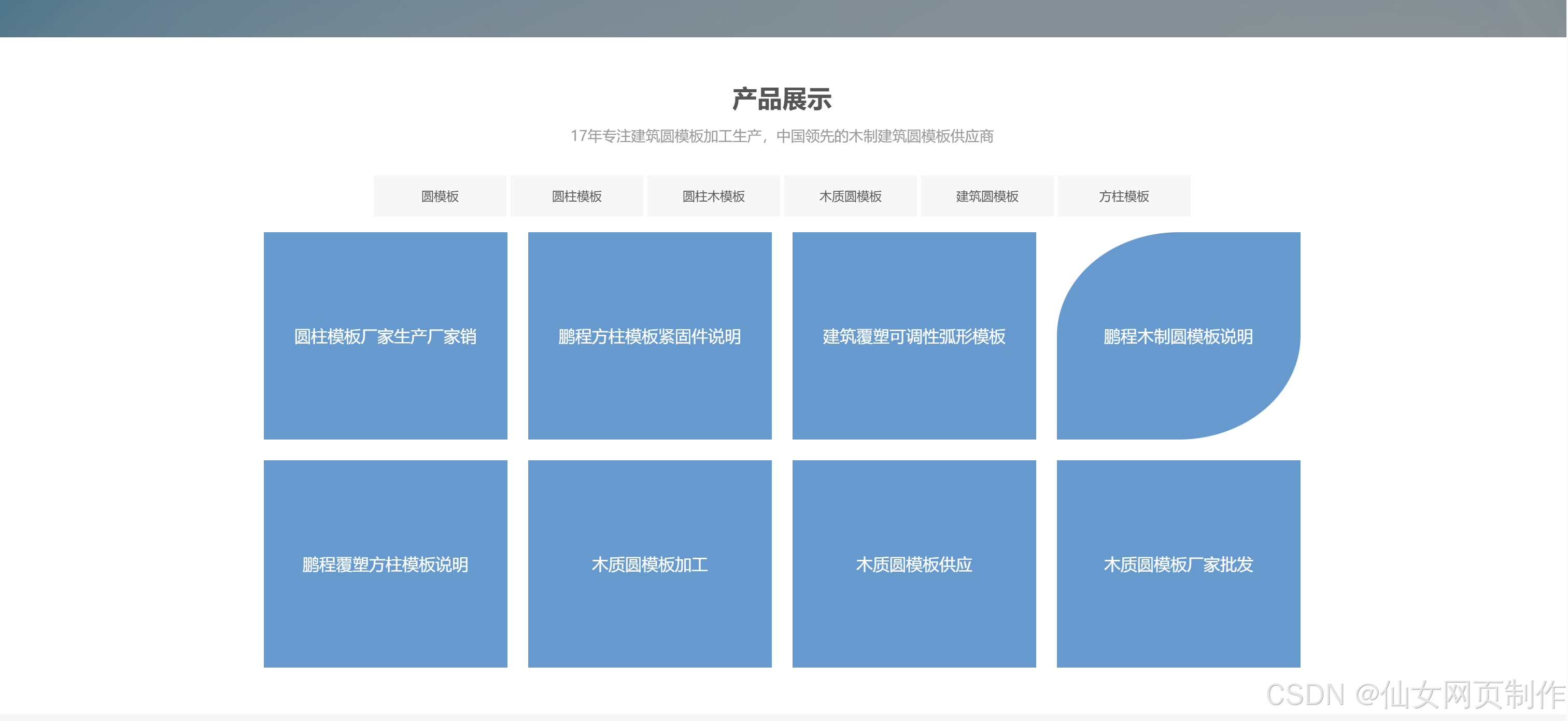 146. Web前端网页案例——【蓝色大气的生产企业网页（ 5页）】 大学生期末大作业 html5+css3+js-CSDN博客
