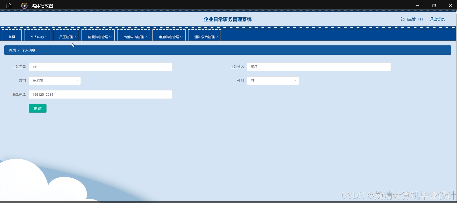 ssm毕设企业日常事务管理系统源码+程序+论文-CSDN博客