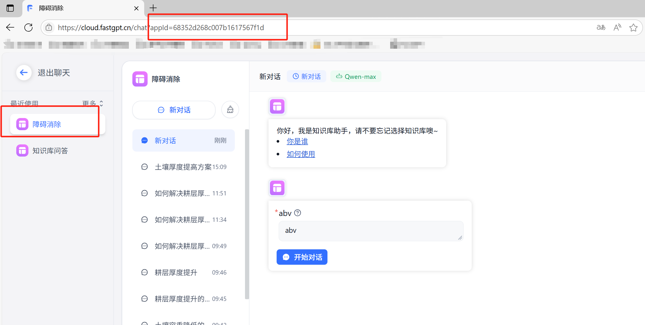 SpringBoot集成FastGPT，实现AI智能问答-CSDN博客