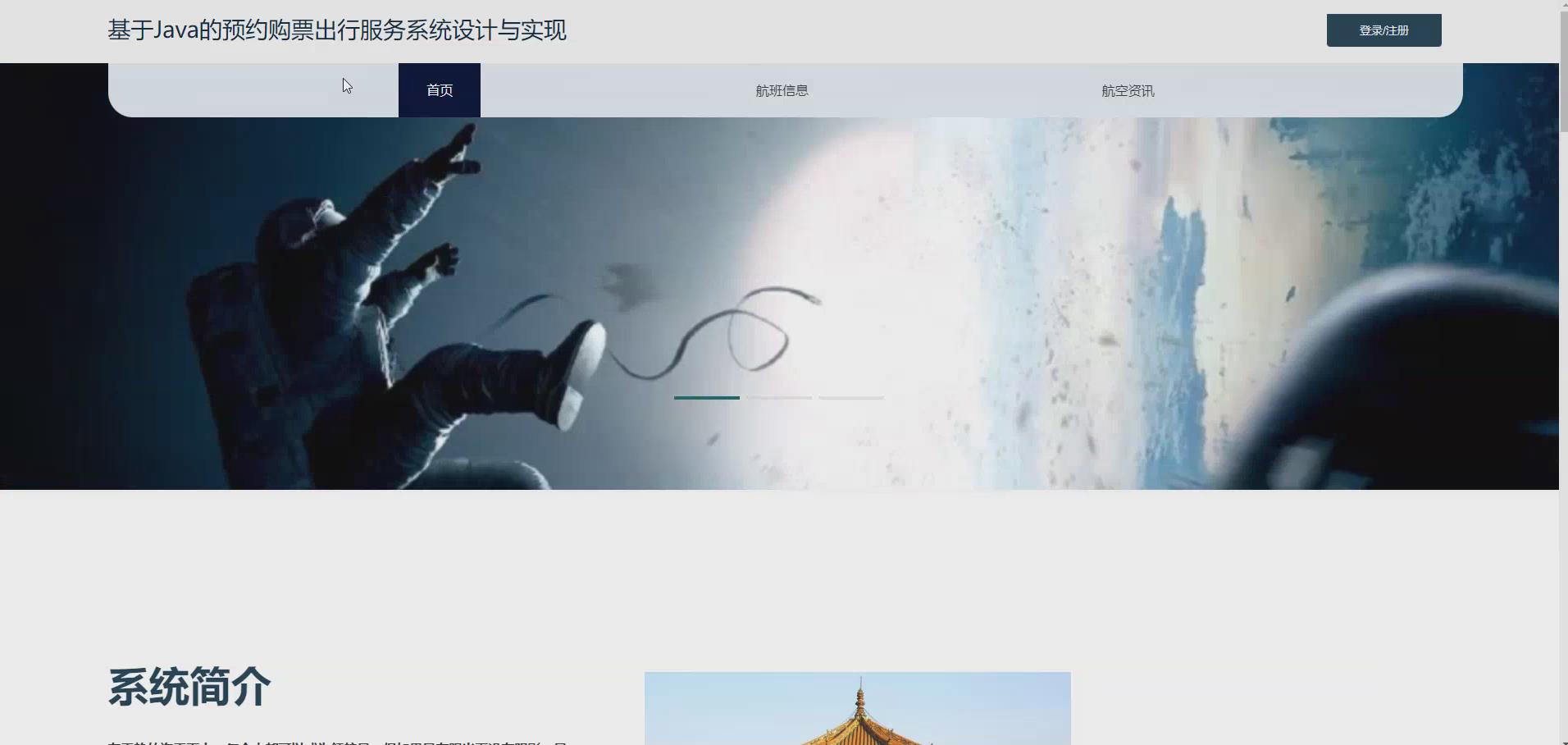 基于Thinkphp-Laravel框架的飞机票预约购票出行服务系统-CSDN博客