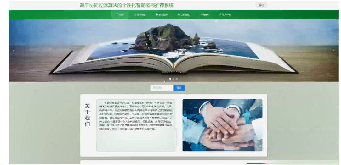 java/php/node.js/python基于协同过滤算法的个性化智能图书推荐系统【2024年毕设】-CSDN博客