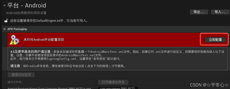 UE5.5项目Android平台打包apk_ue5 jdk17-CSDN博客