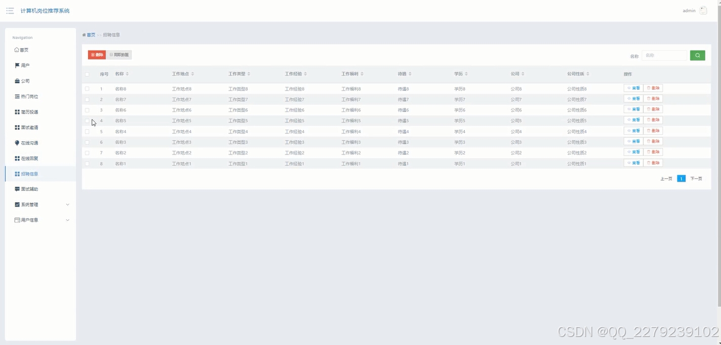 398java Ssm Springboot基于大数据的企业岗位招聘推荐系统简历投递面试邀请在线沟通回复（源码文档运行视频讲解视频） Csdn博客