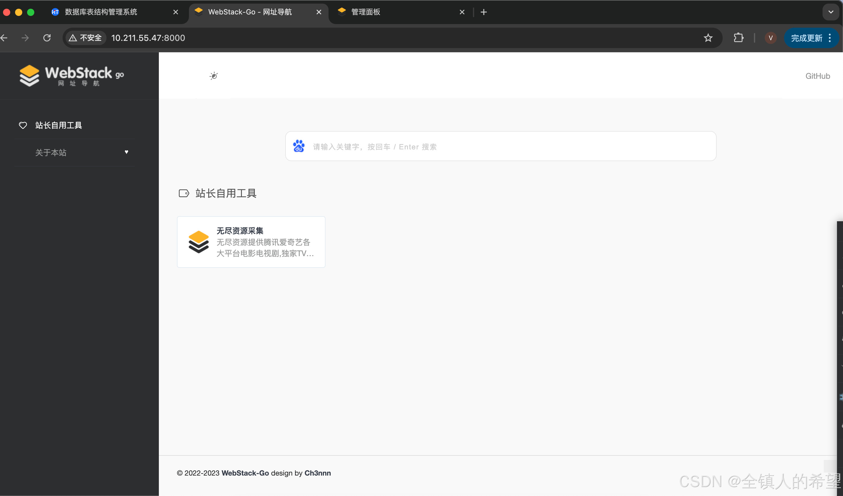 个人导航（webstack-go V2网址导航）项目全流程部署-CSDN博客