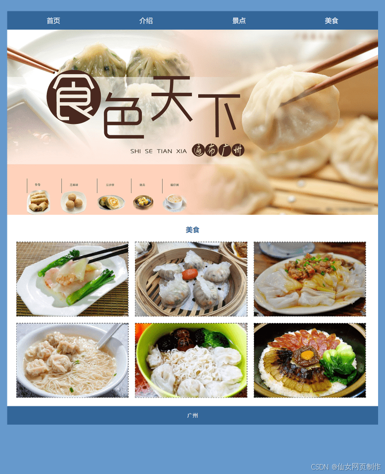 584 大学生html5期末大作业 ―【我的家乡广州旅游主题精品网页】 Web前端网页制作 Html5css3写广州塔的html5网页
