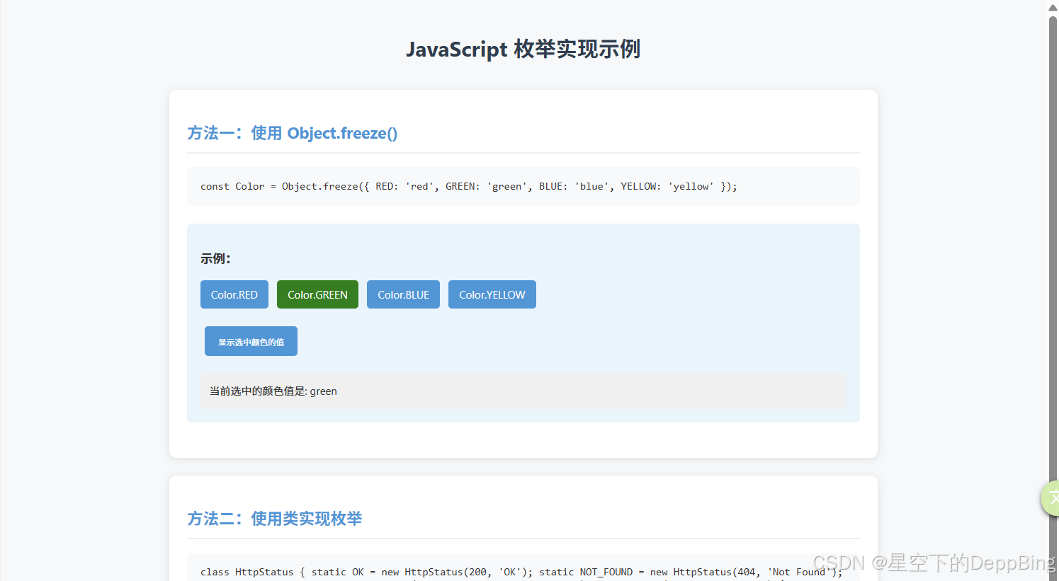 中级前端进阶方向 延伸扩展六) javascript 枚举（Enumeration）_js枚举-CSDN博客