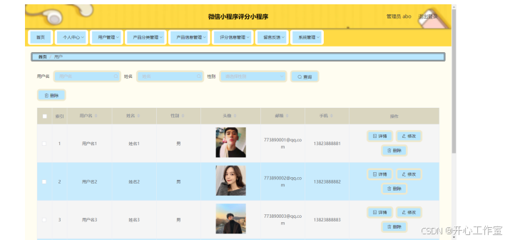 weixin219微信小程序评分小程序ssm(文档+源码)_kaic_学生 员工 打分 小程序 源码 下载-CSDN博客