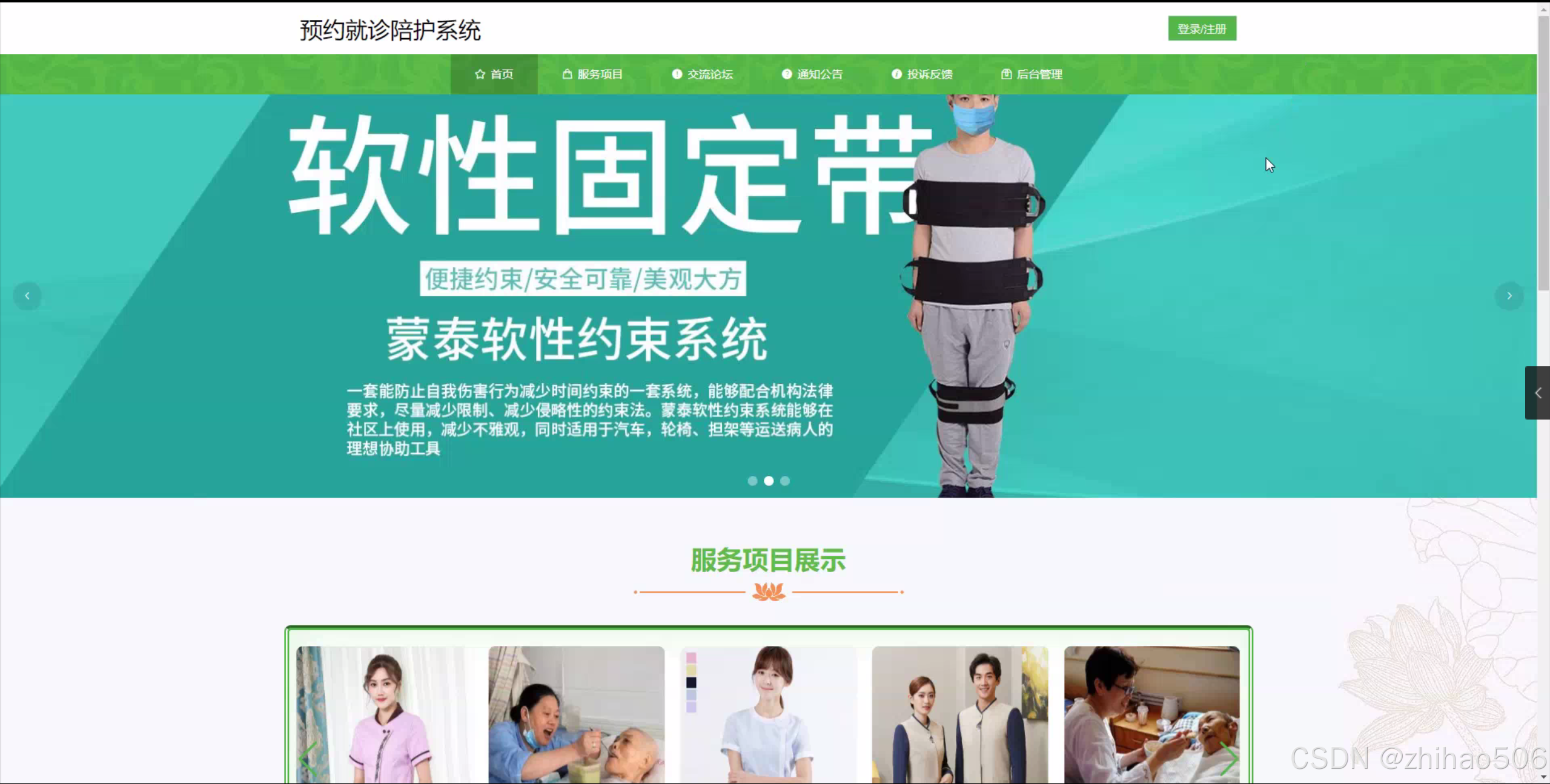 基于pythonflask框架的预约就诊陪护系统（开题程序论文） 计算机毕设陪护系统 Flask Csdn博客