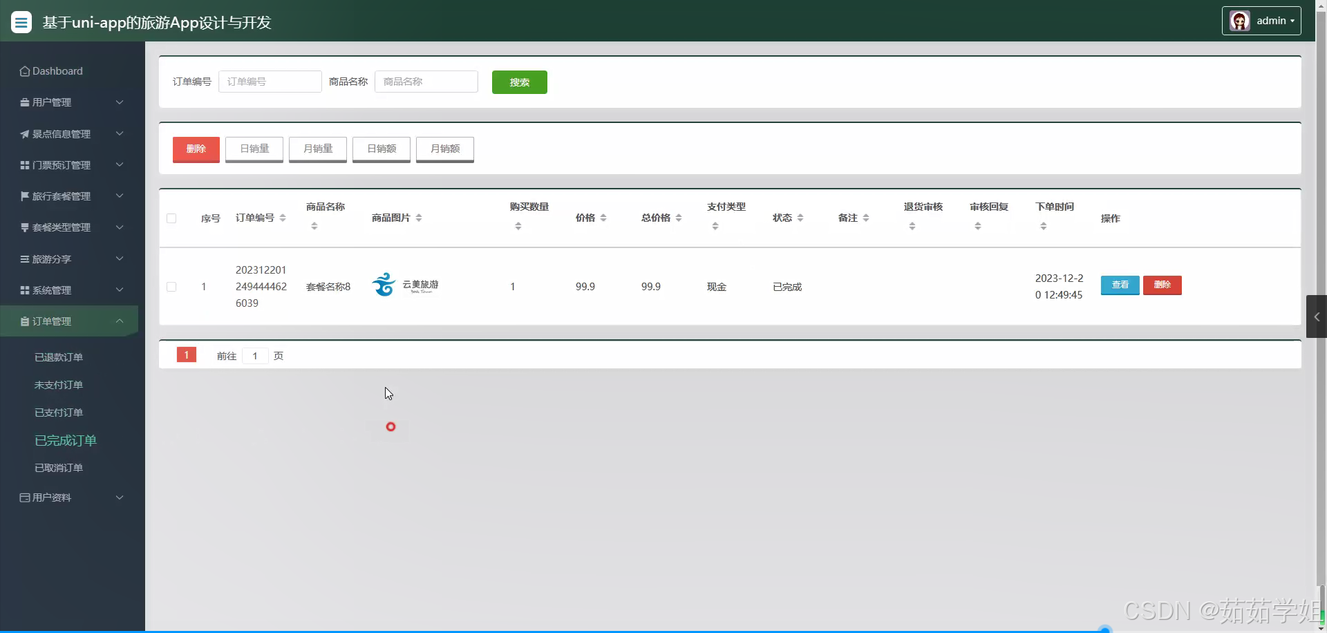 springboot毕设基于uni-app的旅游App设计与开发PC论文+程序+部署_有关uniapp的参考文献-CSDN博客