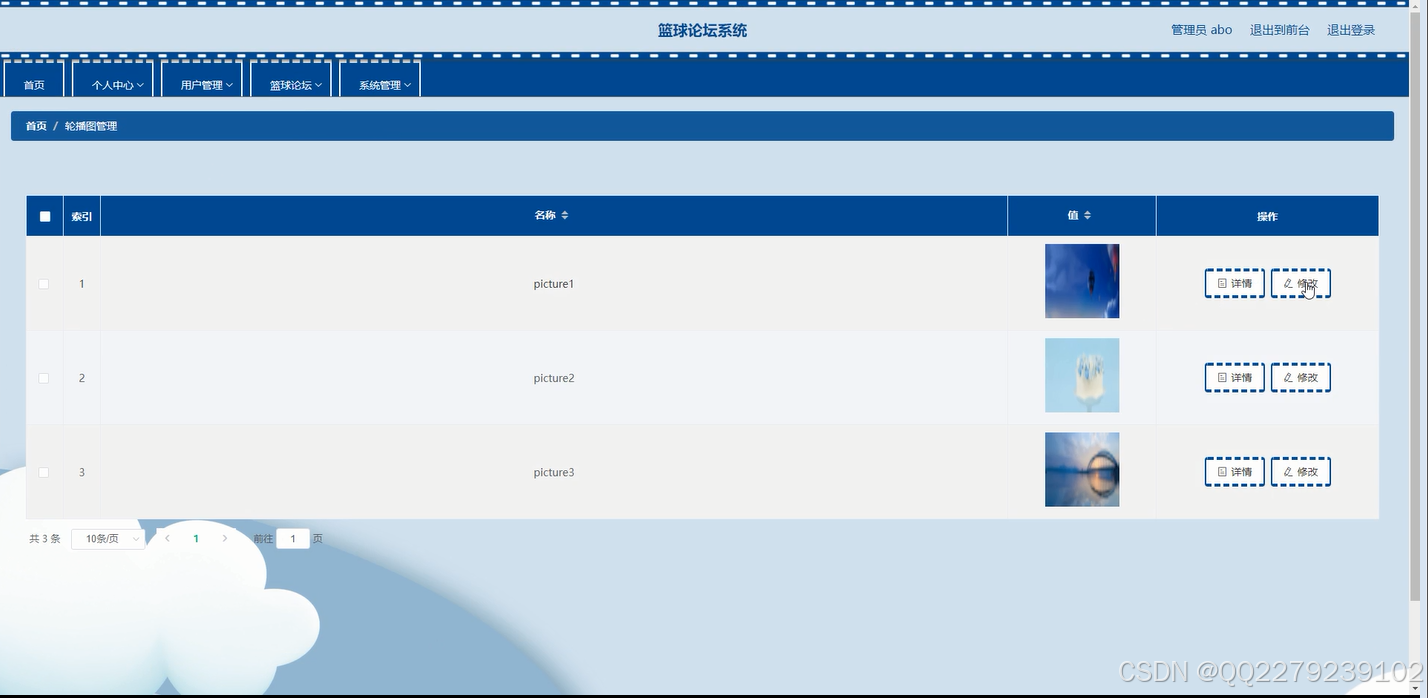 基于java ssm springboot篮球论坛系统（源码+文档+运行视频+讲解视频）-CSDN博客