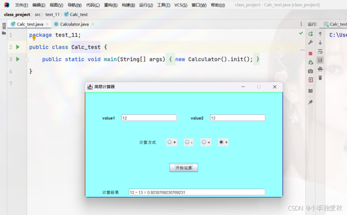 JAVA课程实验报告单（11）---Swing组件_利用swing组件设计算术测试软件(java)-CSDN博客