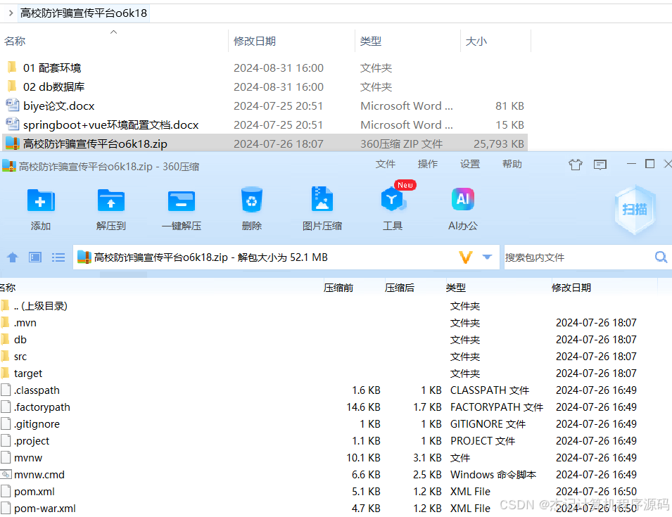 Springboot某某高校防诈骗宣传平台源码毕设论文校园反诈中心系统的设计与实现 Csdn博客