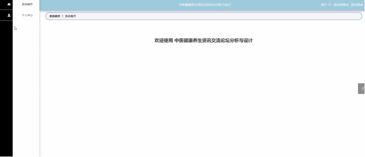 计算机毕业设计springboot中医健康养生资讯交流论坛分析与设计 基于spring Boot的中医养生资讯交流平台设计与实现 Spring Boot框架下的中医健康养生信息交互系统开发