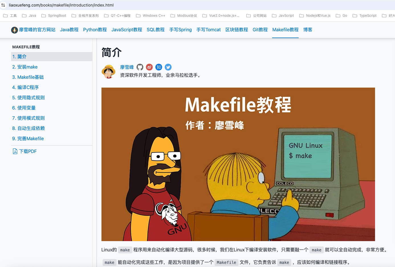 makefile教程_makefile入门教程廖雪峰-CSDN博客