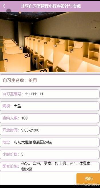 Thinkphp/Laravel+uniapp共享自习室管理系统 微信小程序设计与实现_laravel uniapp-CSDN博客