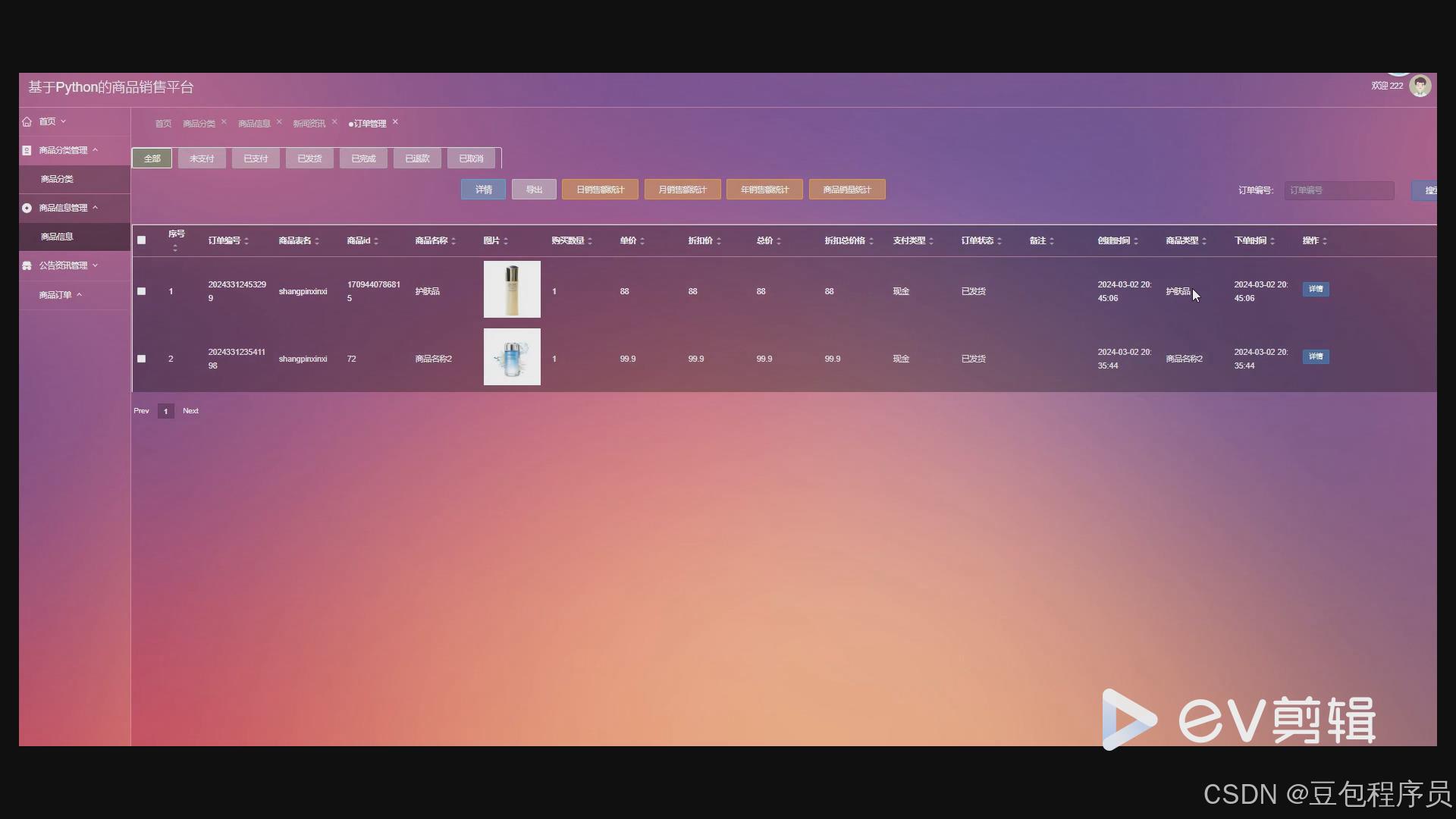 基于vue3+Python的网上购物商城商品销售平台_vue3 + python-CSDN博客