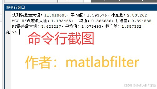 【MATLAB例程】基于MCC（最大相关熵）的EKF，一维滤波，用于解决观测噪声的异常|附下载链接_最大相关熵 英文 mcc-CSDN博客