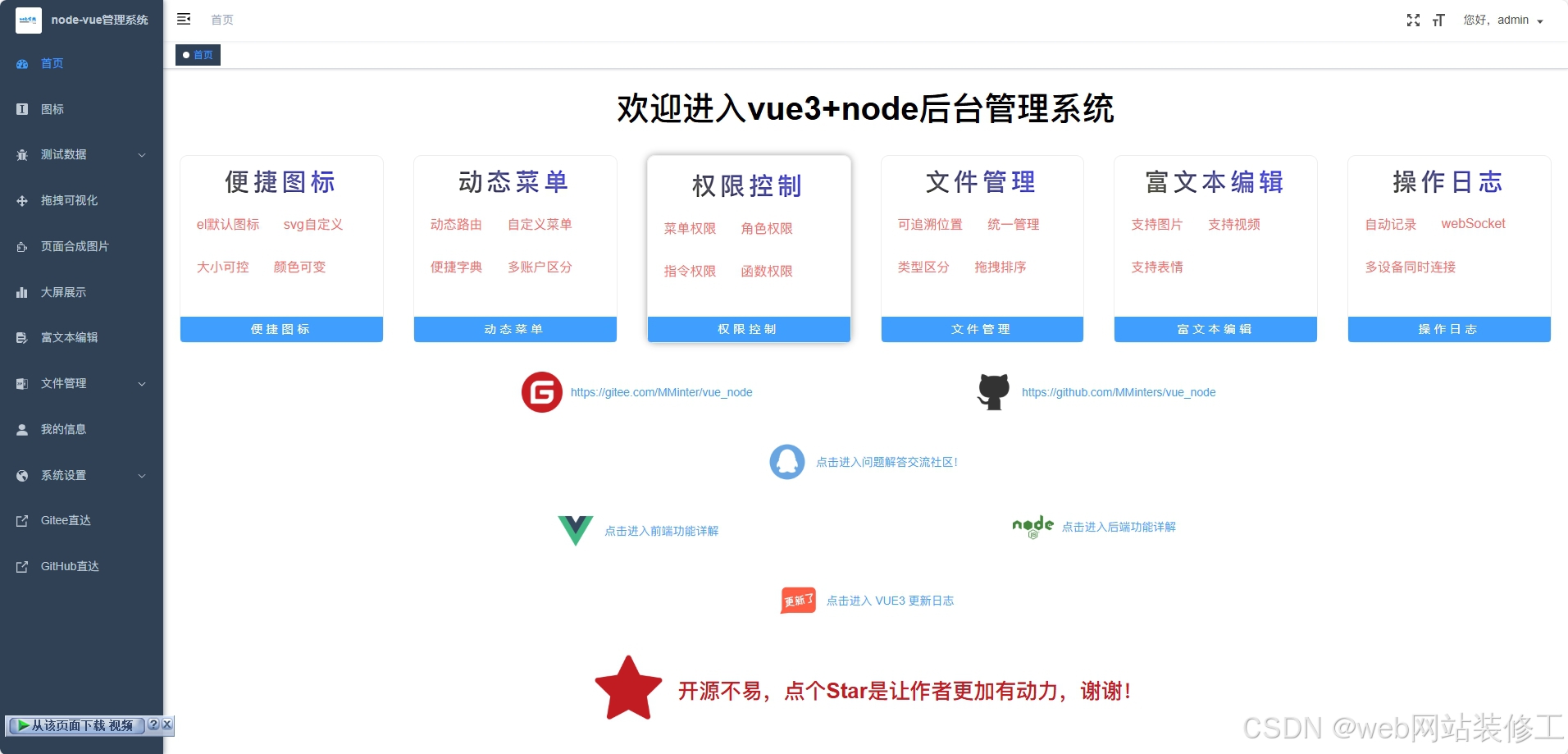 Node和支持vue3的开源系统？？？基于vue 和node 的开源项目 Csdn博客