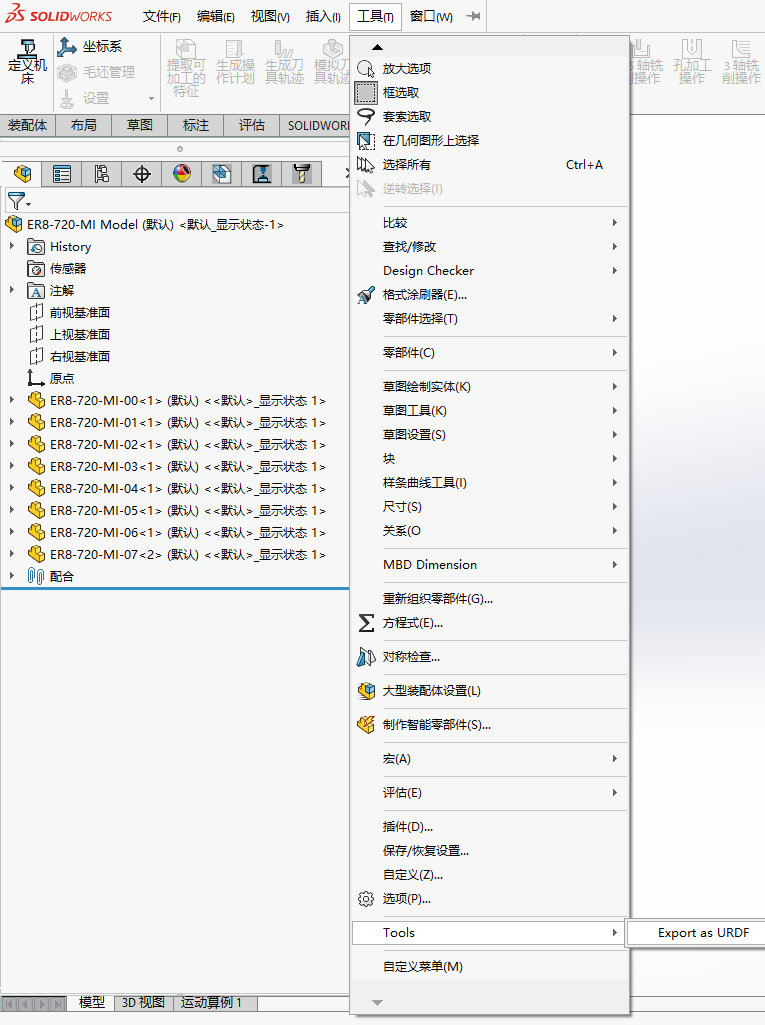 机械臂SOLIDWORKS模型导出urdf详细操作记录_solidworks导出urdf模型操作-CSDN博客
