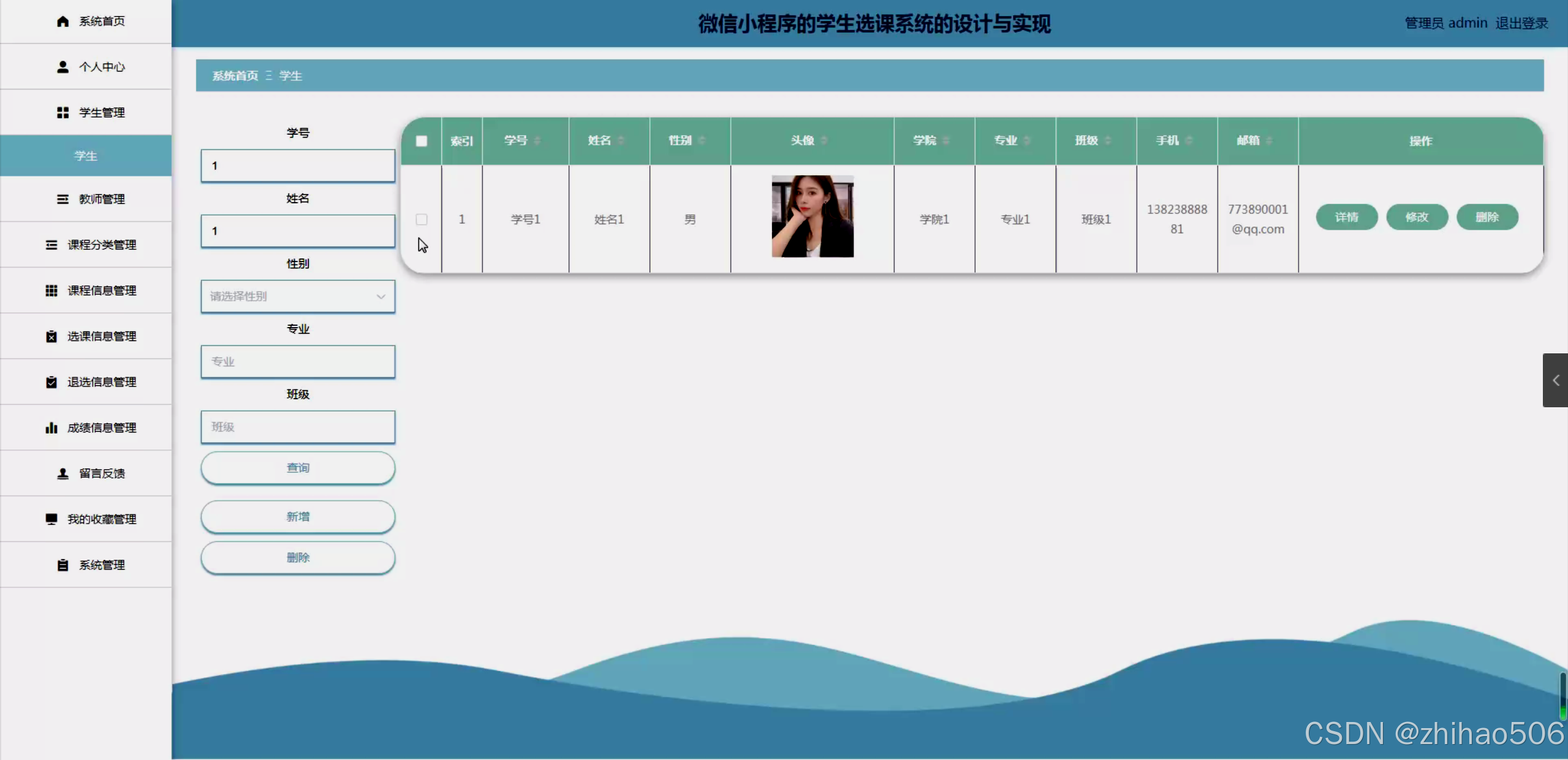 Pythonflask框架的微信小程序的学生选课系统的设计与实现 38开题程序论文 计算机毕业设计 Csdn博客
