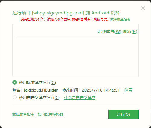 Hbuilder连接Android模拟器（手把手教，超详细）_hbuilder安卓模拟器-CSDN博客