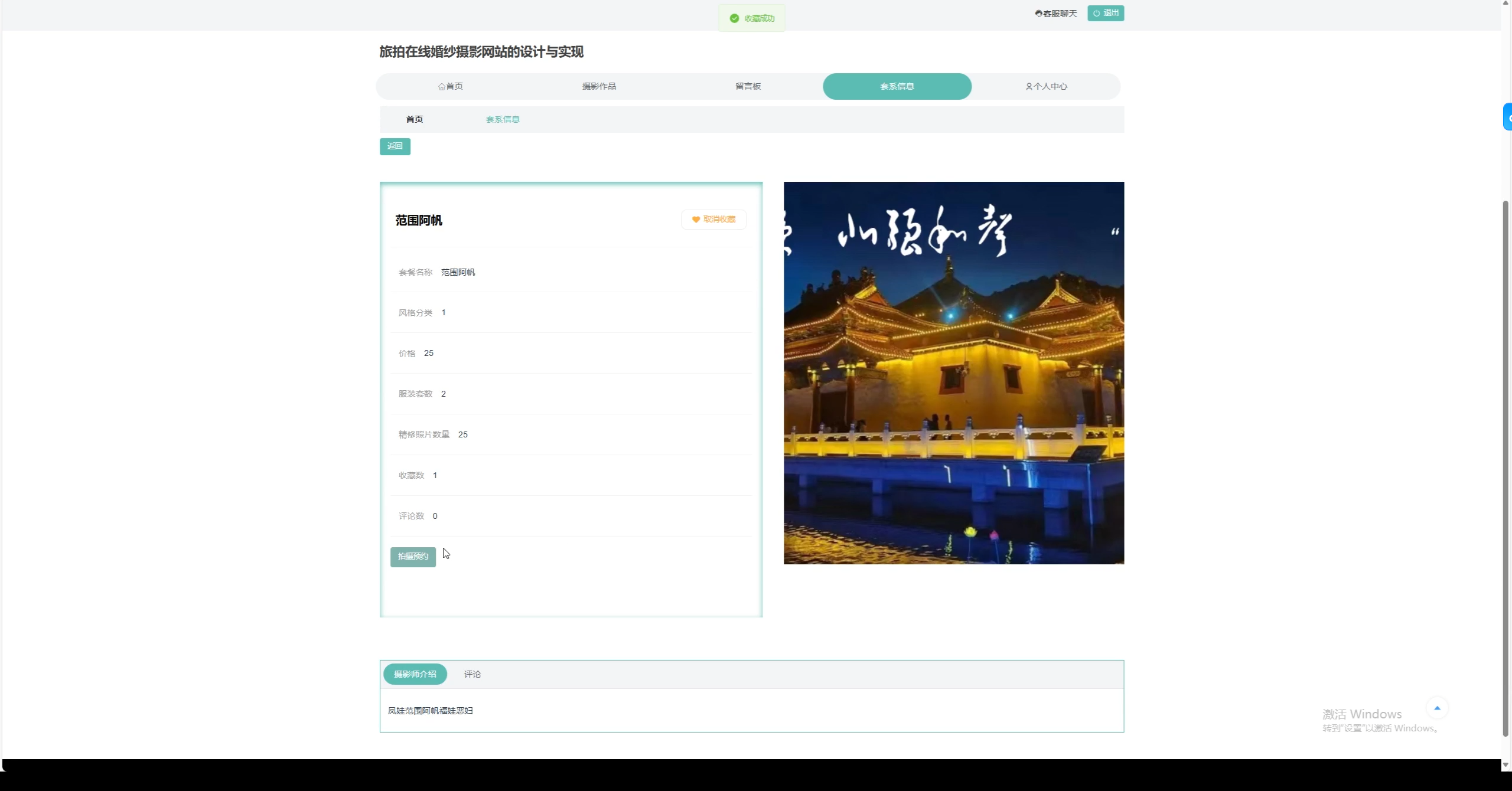 Java基于Vue3和Springboot的旅拍在线婚纱摄影网站系统(0319)-CSDN博客
