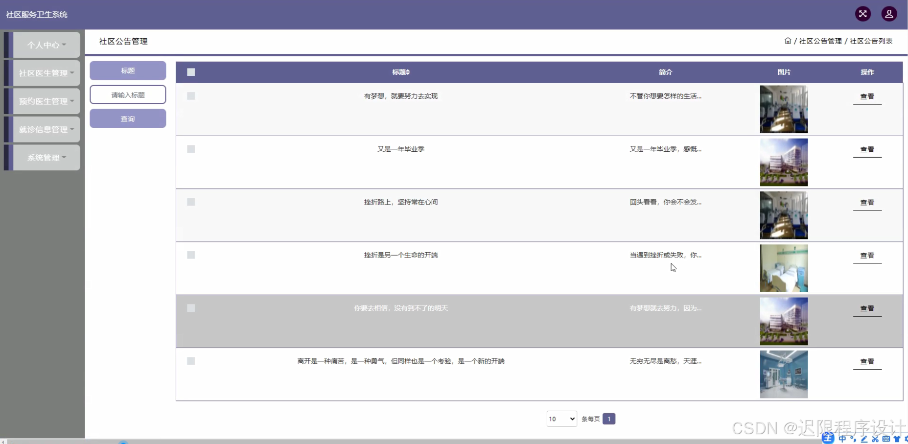 Java社区服务卫生系统论文源码 2025毕设基于java的社区医护到家服务平台论文 Csdn博客