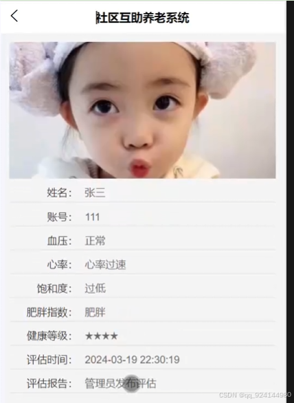 基于微信小程序springbootvue的社区老人养老互助管理系统设计和实现源码论文部署讲解等 Csdn博客