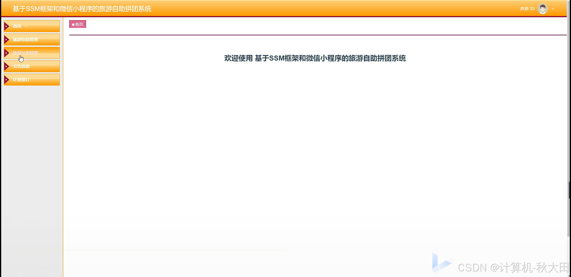 2026精选课题-基于ssm小程序 旅游自助拼团系统的设计与实现-CSDN博客